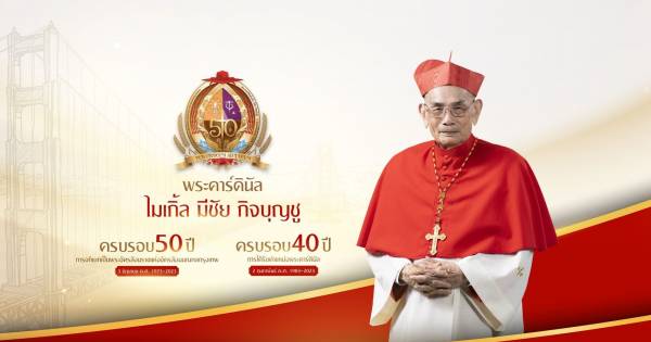 Asia’s oldest cardinal marks 50th anniversary of episcopal consecration ...